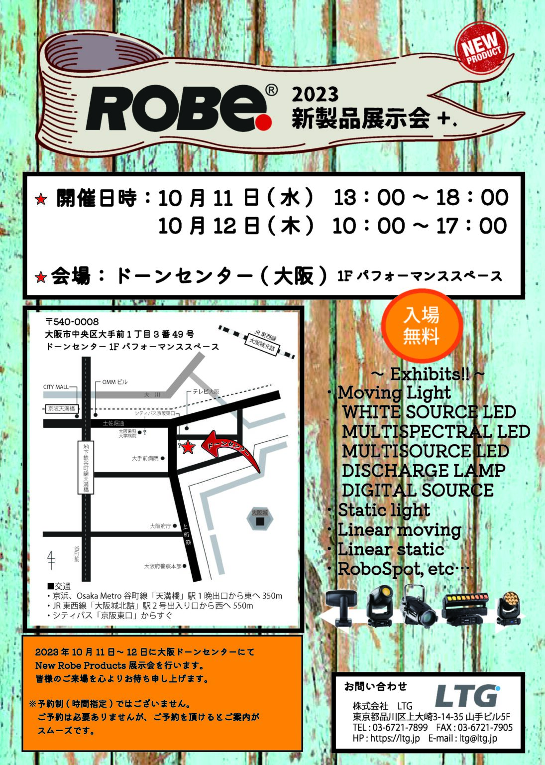 2023 ROBE 新製品展示会+. 】のお知らせ - 株式会社LTG