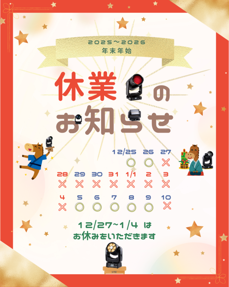 冬季休業のお知らせ - 株式会社LTG